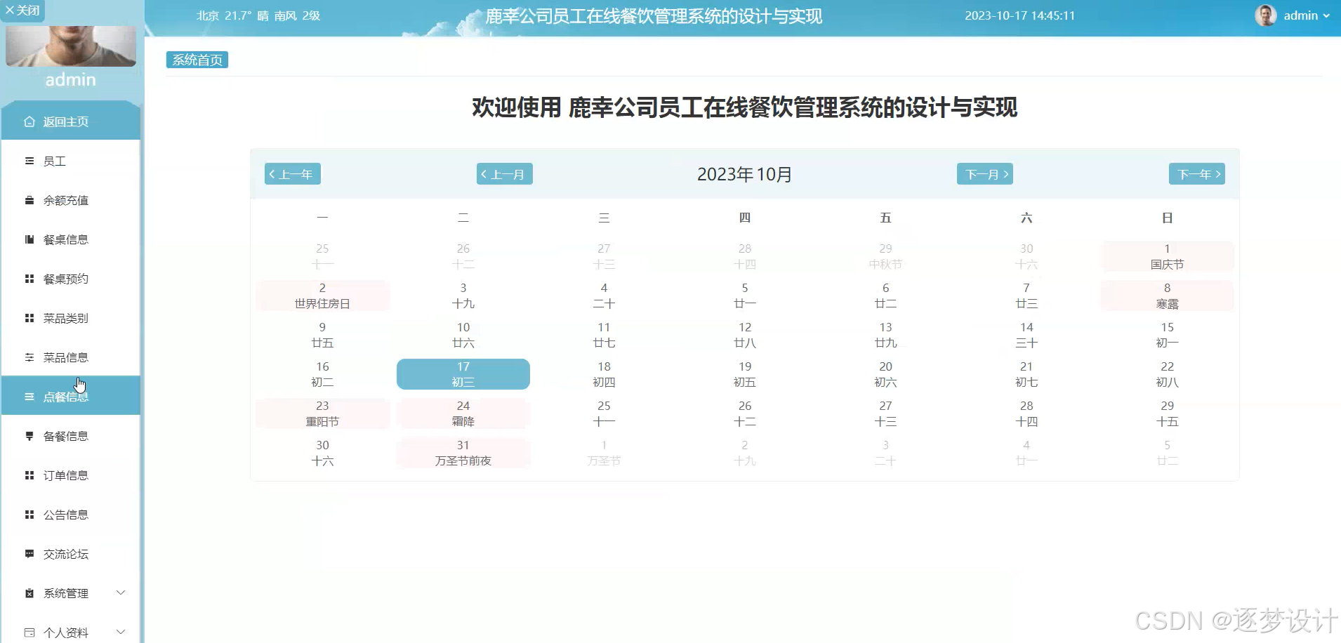 基于springbootvue的公司员工在线餐饮管理系统的设计与实现(精选计算机毕业设计 源码 文档 程序部署) Csdn博客
