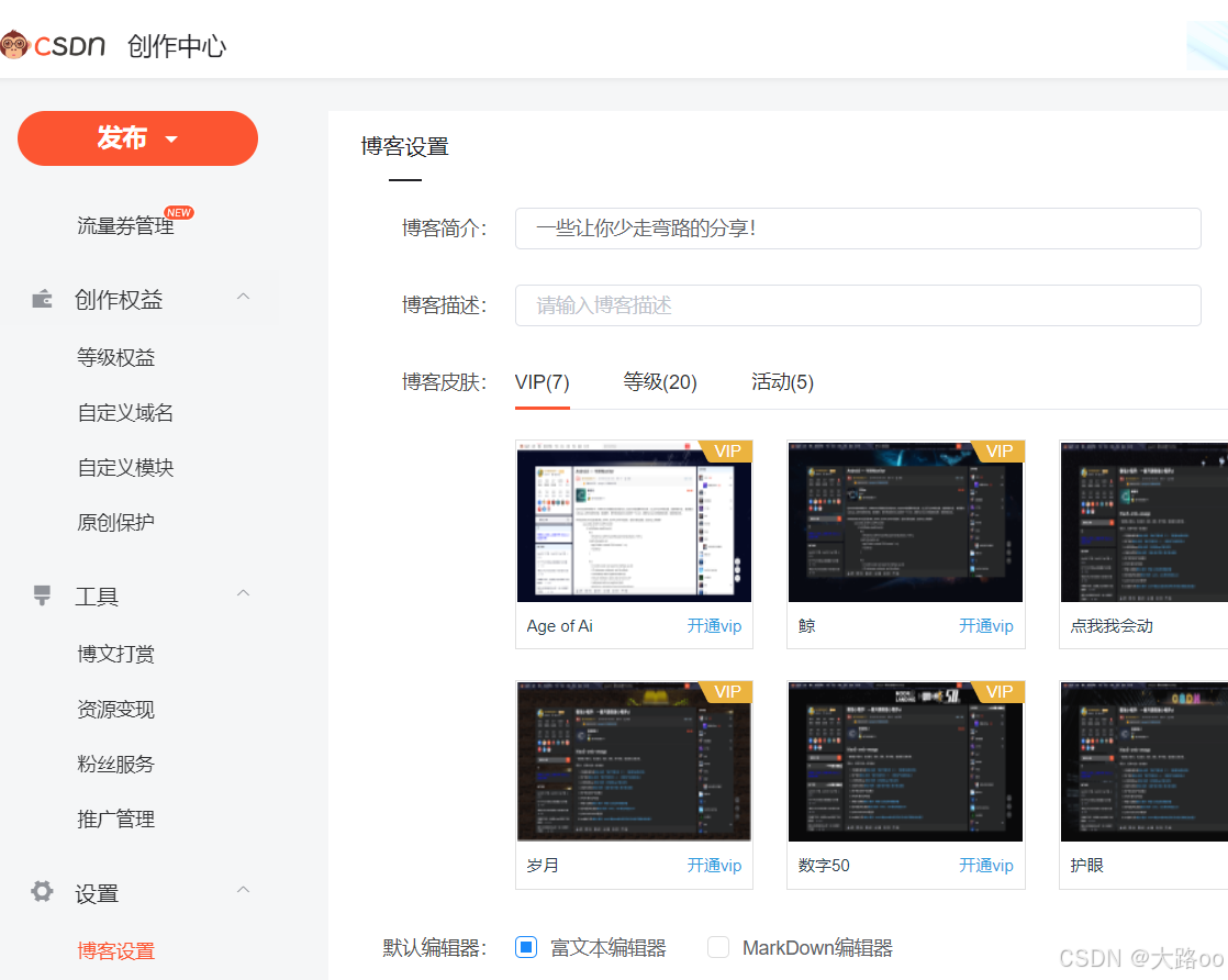 修改csdn的博客简介和描述csdn博客简介怎么改 Csdn博客