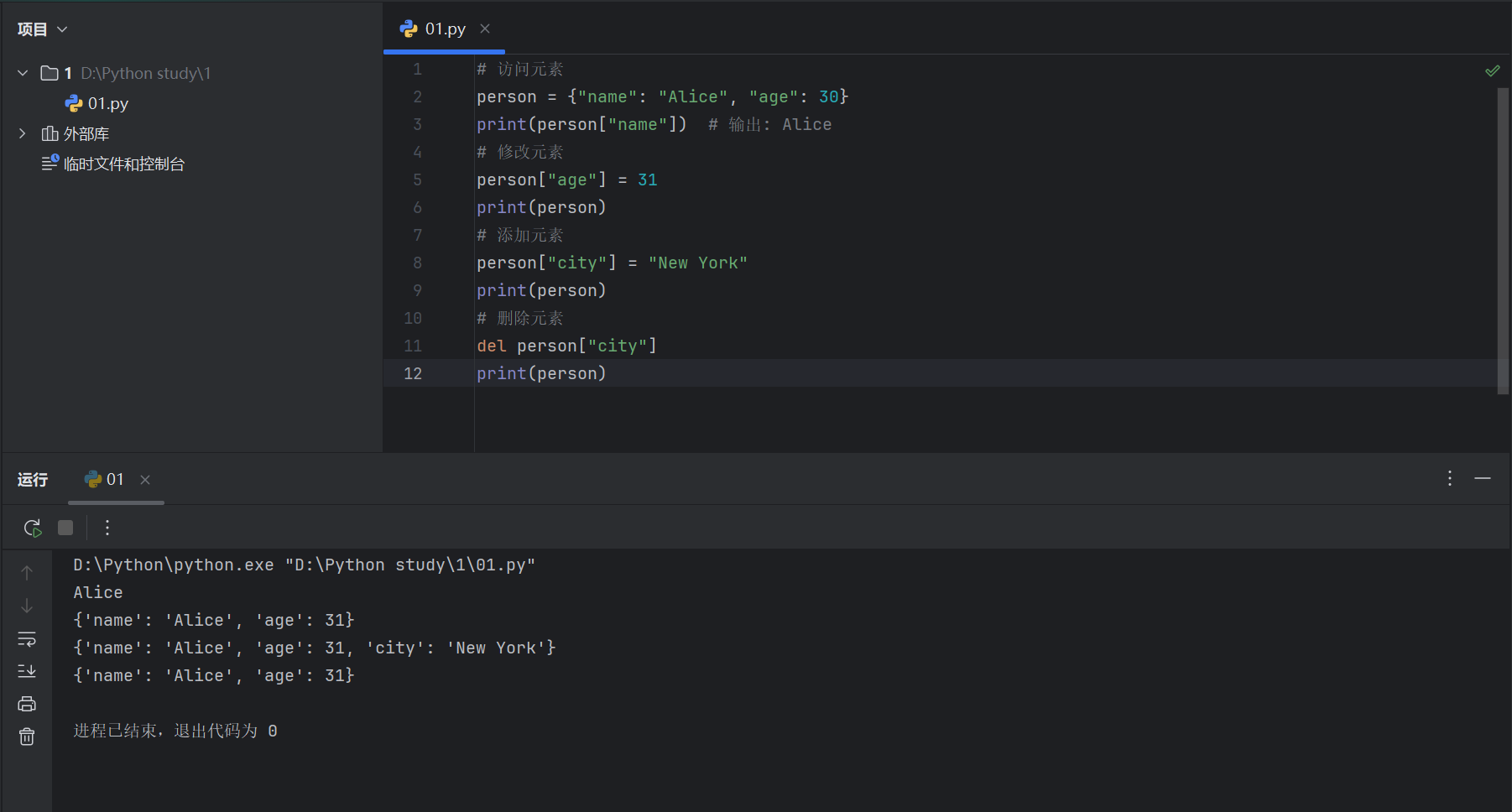 从0学python！ 第二十集 字典怎么遍历输出字典的数据 Csdn博客 5497