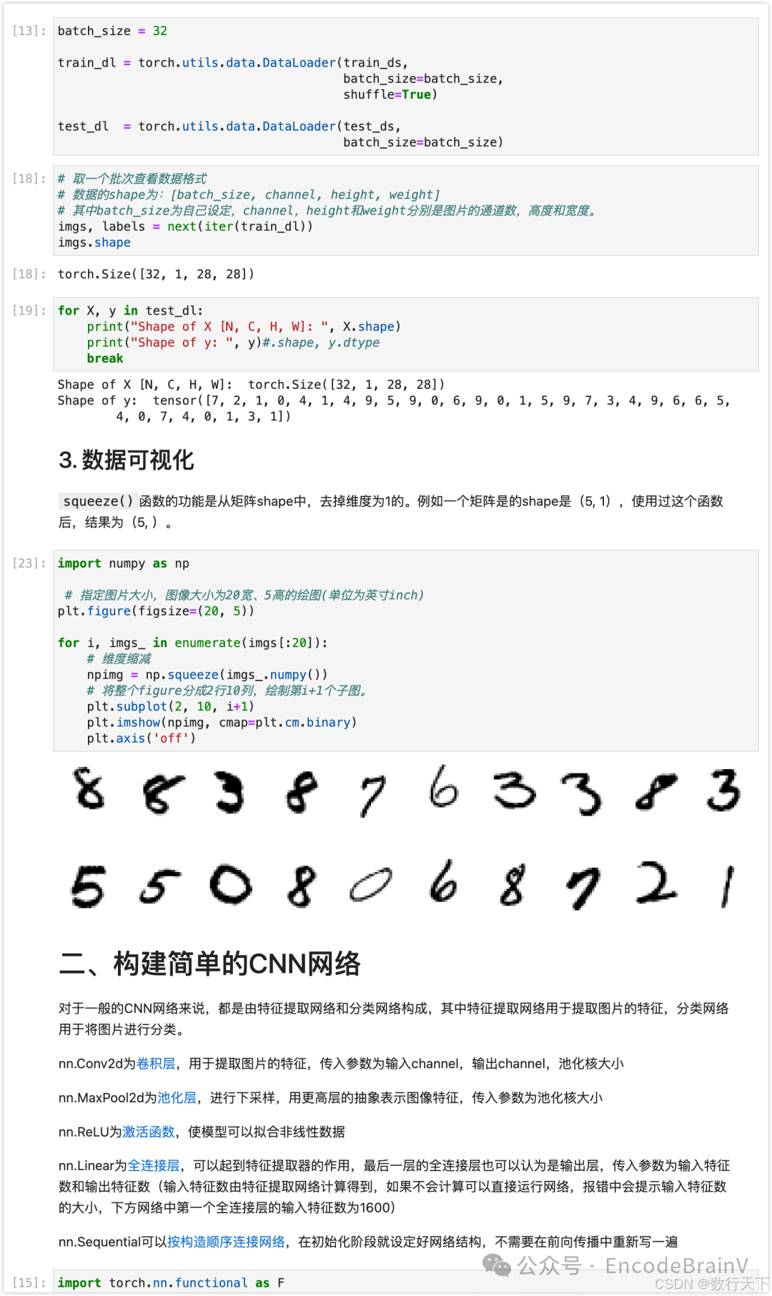 使用Pytorch实现CNN -CSDN博客