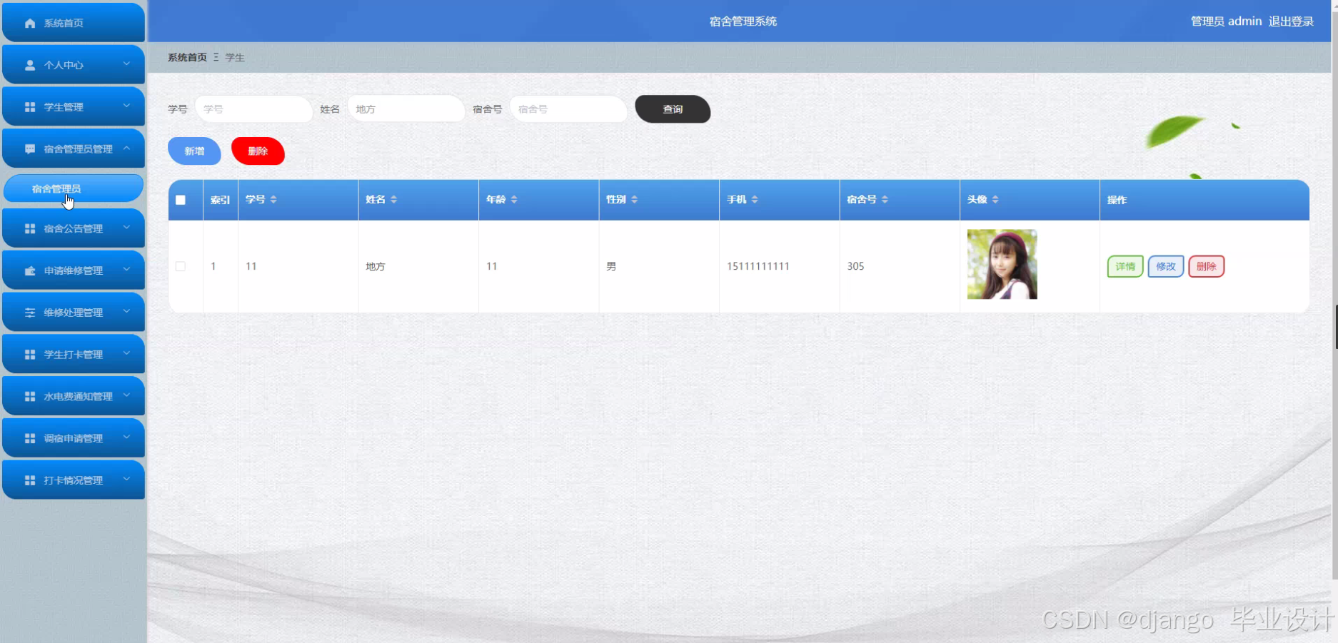 【开题报告】基于djangovue宿舍管理系统论文源码计算机毕业设计基于django宿舍管理系统设计与实现论文 Csdn博客