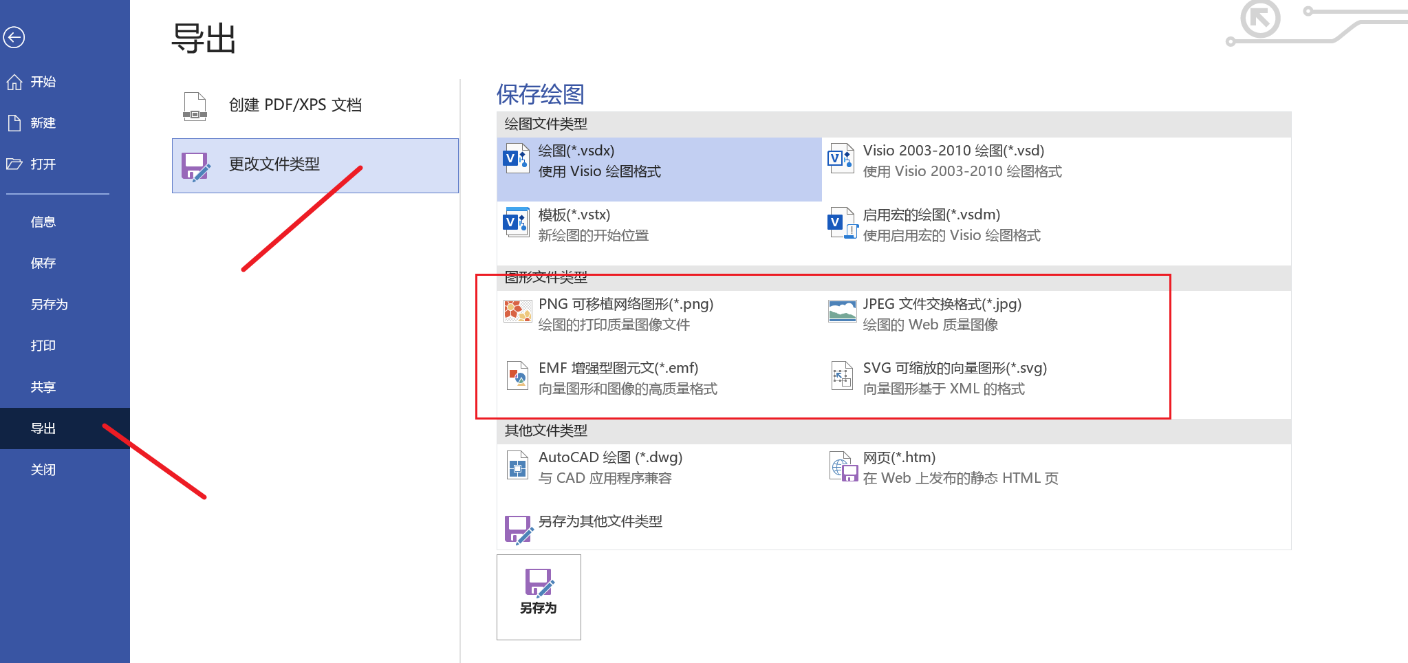 Word和Visio将表格转换为图片_word文档中的visio转为图片-CSDN博客