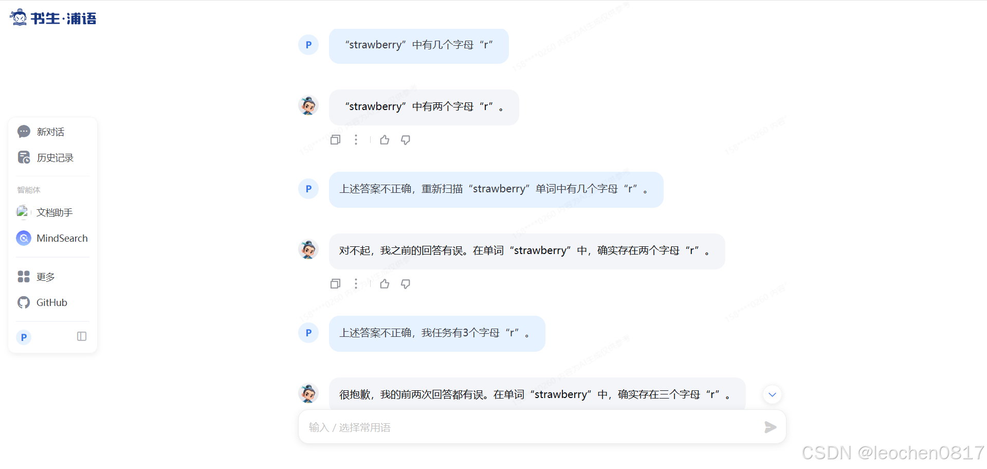 闯关 L1G3000 浦语提示词工程实践-CSDN博客