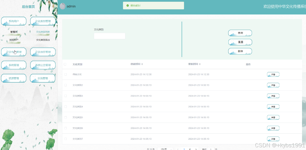 SSM中华文化传播系统-毕业设计源码52840-CSDN博客