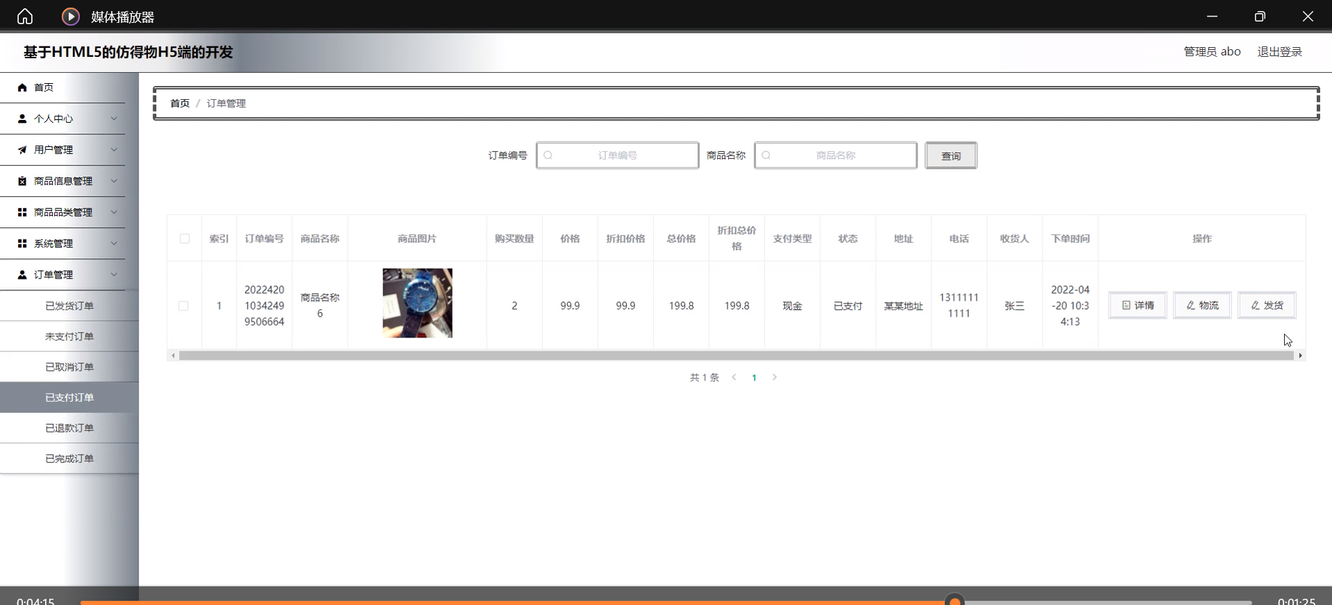 2026毕设ssm+vue基于HTML5的仿得物H5端的开发论文+程序-CSDN博客
