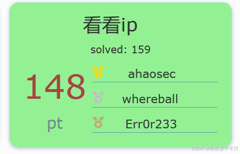 [SWPUCTF 2024 秋季新生赛]看看ip_nssctf 看看ip-CSDN博客