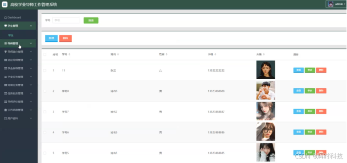 计算机毕业设计springboot高校学业导师工作管理系统 基于spring Boot的高校学业指导管理系统设计与实现 Spring Boot框架下的高校学业导师管理平台构建高校学业导师系统