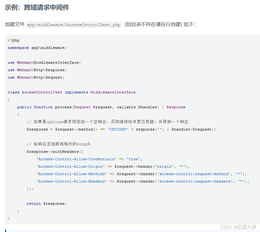 php webman框架前端预检两次请求问题-跨域_php webman 跨域-CSDN博客