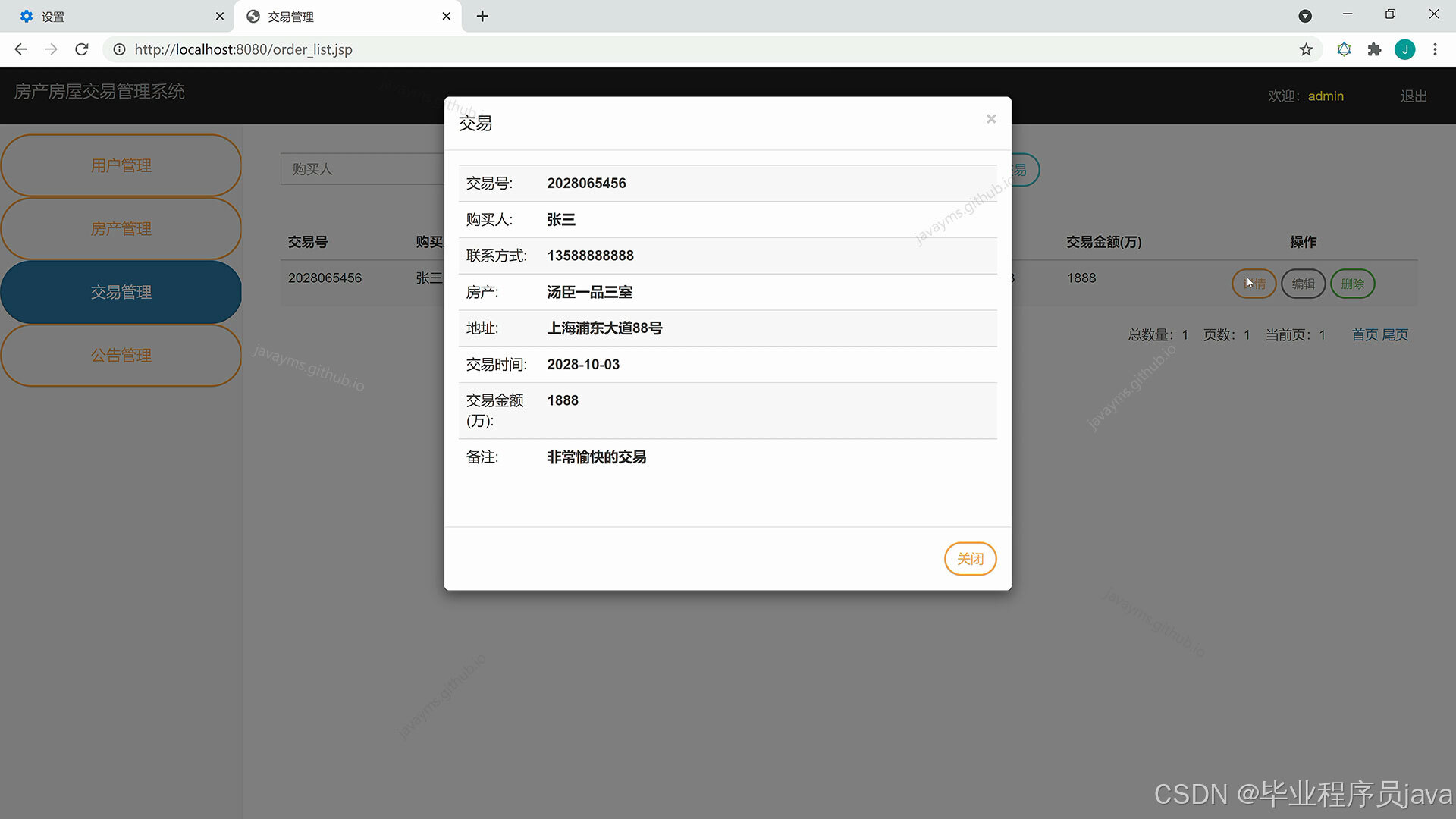 基于javaweb和mysql的ssm房产房屋交易管理系统(JavaWeb JSP MySQL Servlet SSM SpringBoot ...