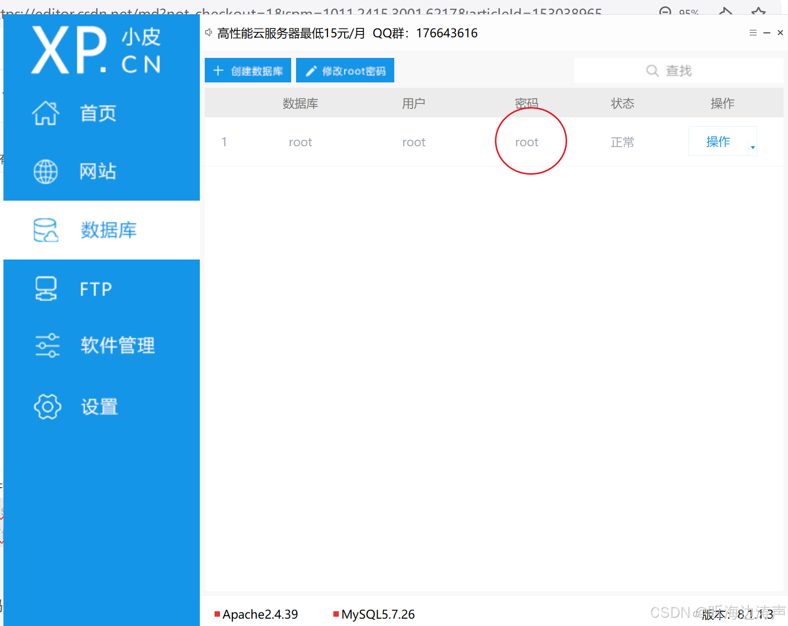 phpStudy：修改MySQL数据库root用户的密码_phpstudy数据库密码-CSDN博客