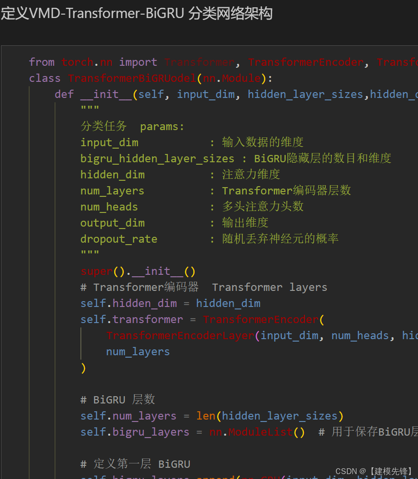 故障诊断最强更新！基于VMD+Transformer-BiGRU的分类模型_vmd-cnn-transformer-CSDN博客