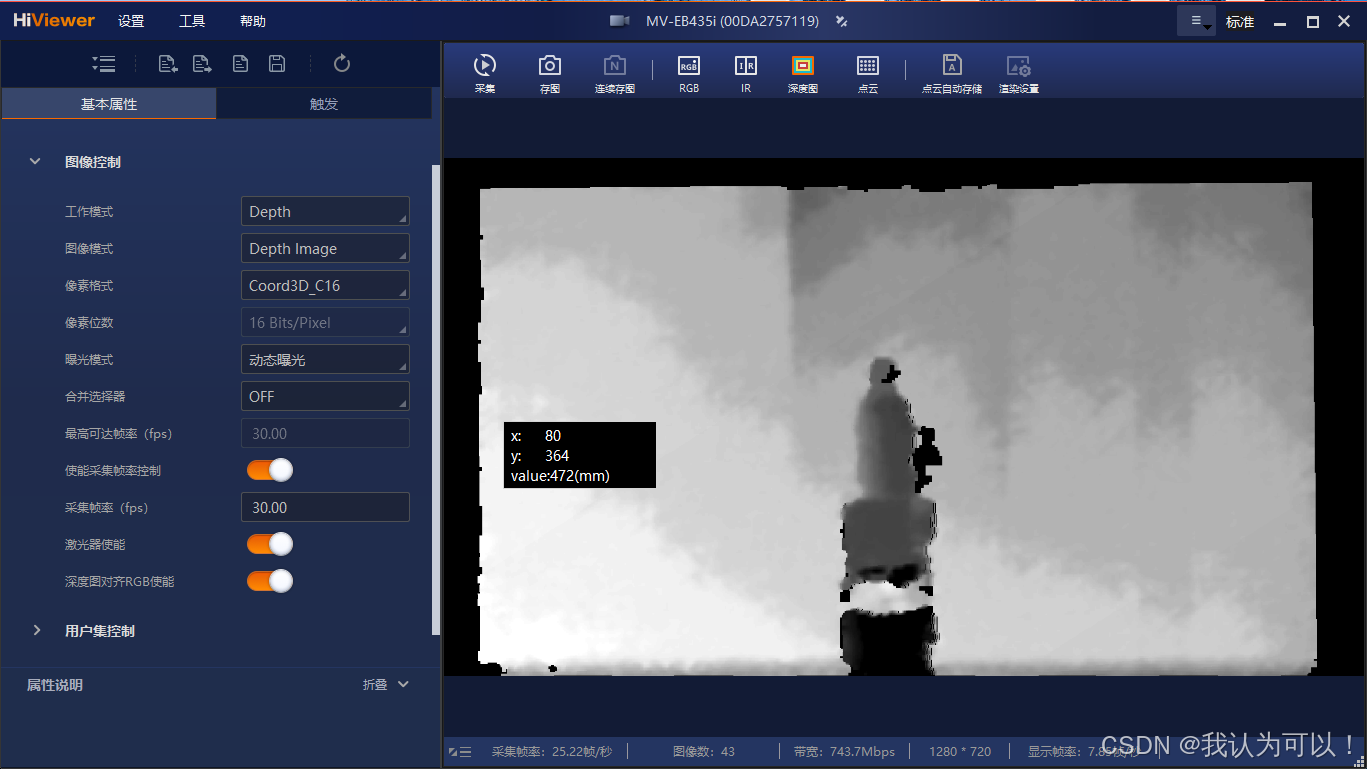 python读取海康RGBD感知相机并解析图像数据_海康hiviewer-CSDN博客