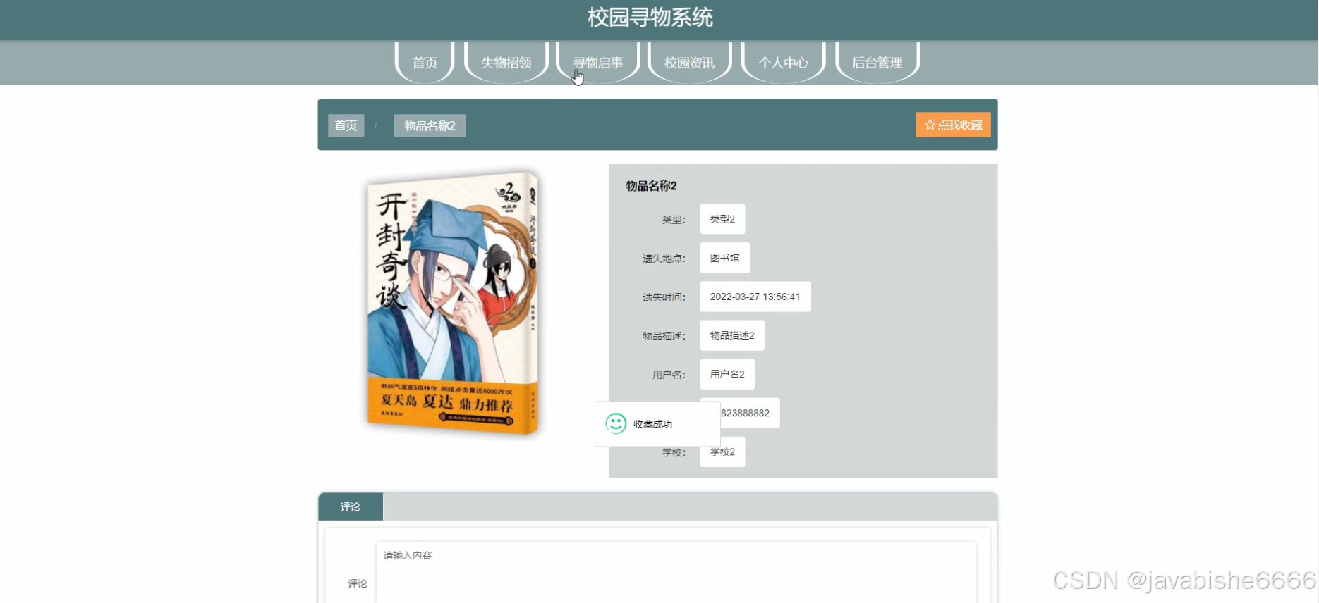 Springboot毕设项目校园寻物系统79yopjava+VUE+Mybatis+Maven+Mysql+sprnig）-CSDN博客