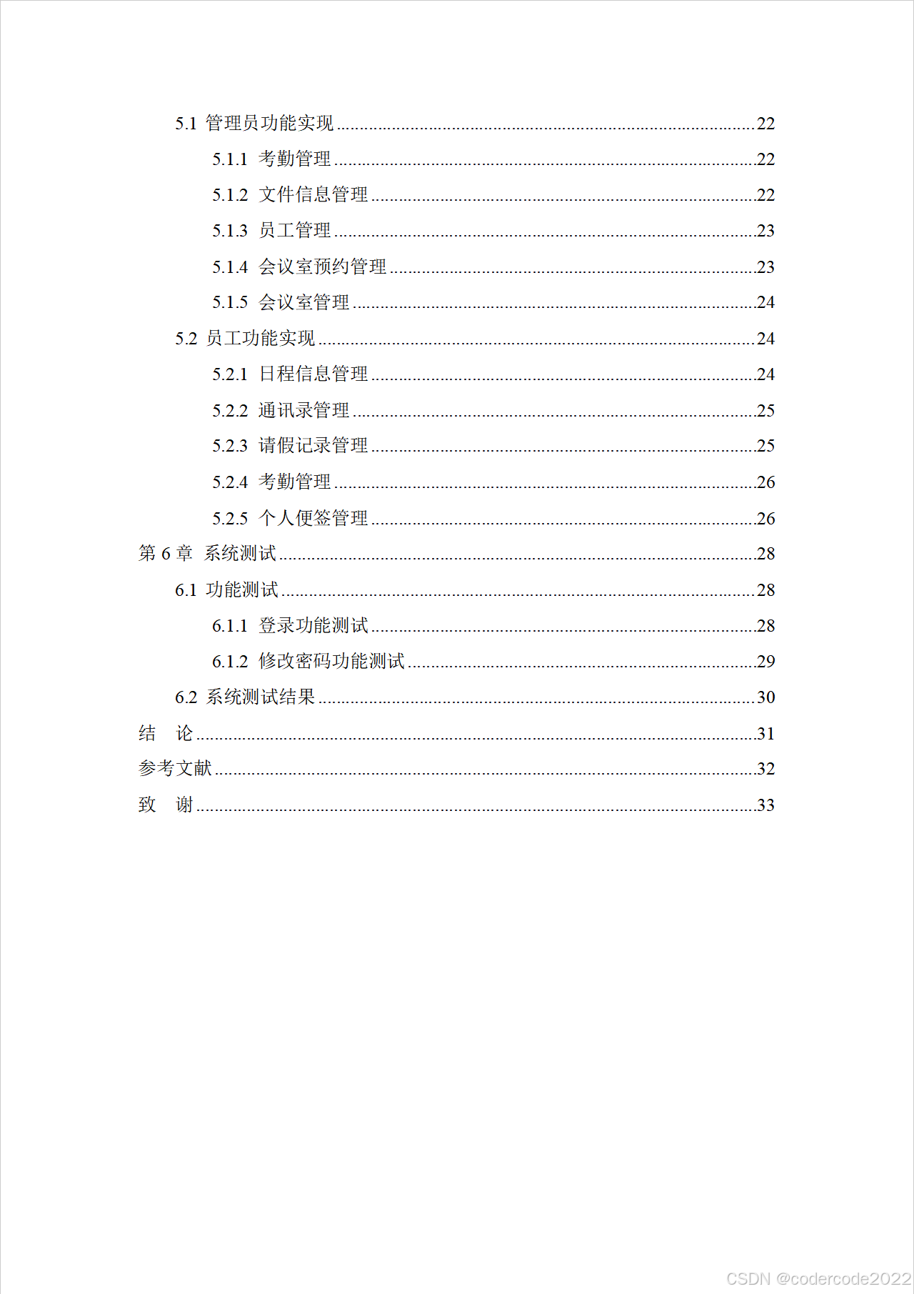 ssmOA办公系统设计与实现+vue(10686)-CSDN博客