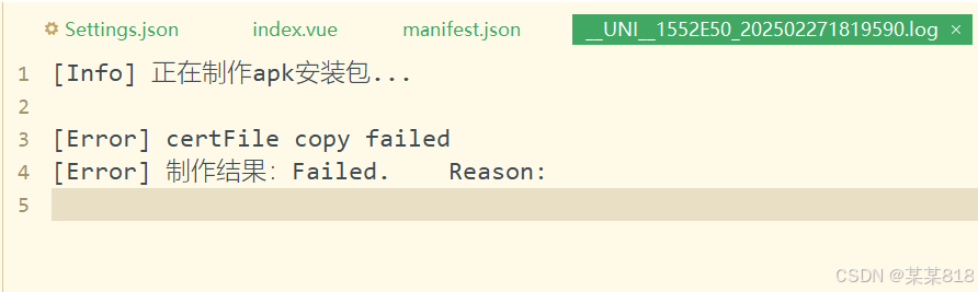 HBuilder X进行App云打包失败的解决方案 [Error] certFile copy failed _本地安装包生成失败,请重试或者切换到非安心打包模式进行打包-CSDN博客
