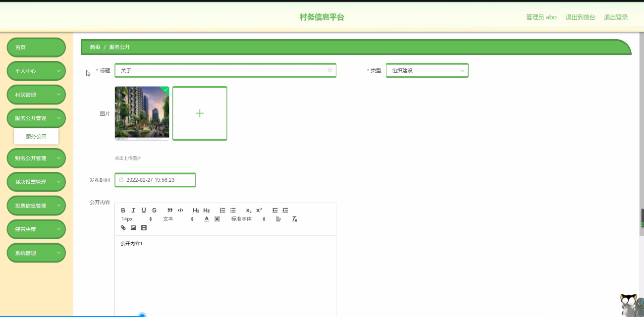Springboot毕设项目村务信息平台91i29（java+VUE+Mybatis+Maven+Mysql）-CSDN博客