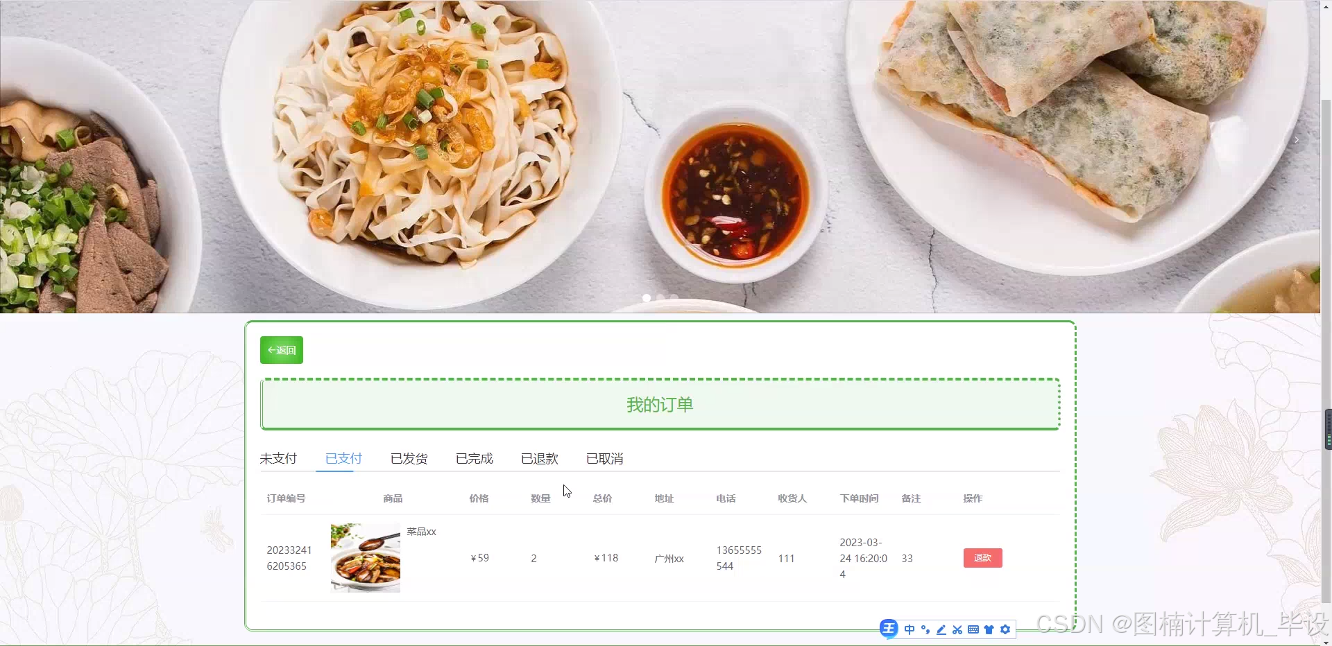 基于django+vue+Vue基于O2O模式的订餐系统【开题报告+程序+论文】-计算机毕设-CSDN博客