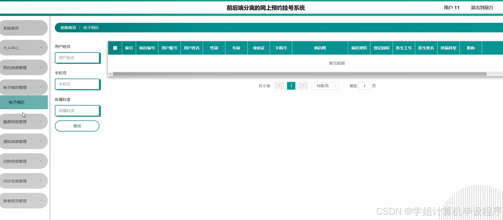 【开题报告】基于springbootvue前后端分离的网上预约挂号系统(程序源码论文 计算机毕业设计基于springboot和vue的在线医院挂号系统的开题报告 Csdn博客