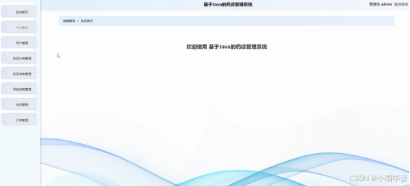基于springboot的药店管理系统设计与实现基于springboot的药店管理系统的设计与实现java Csdn博客