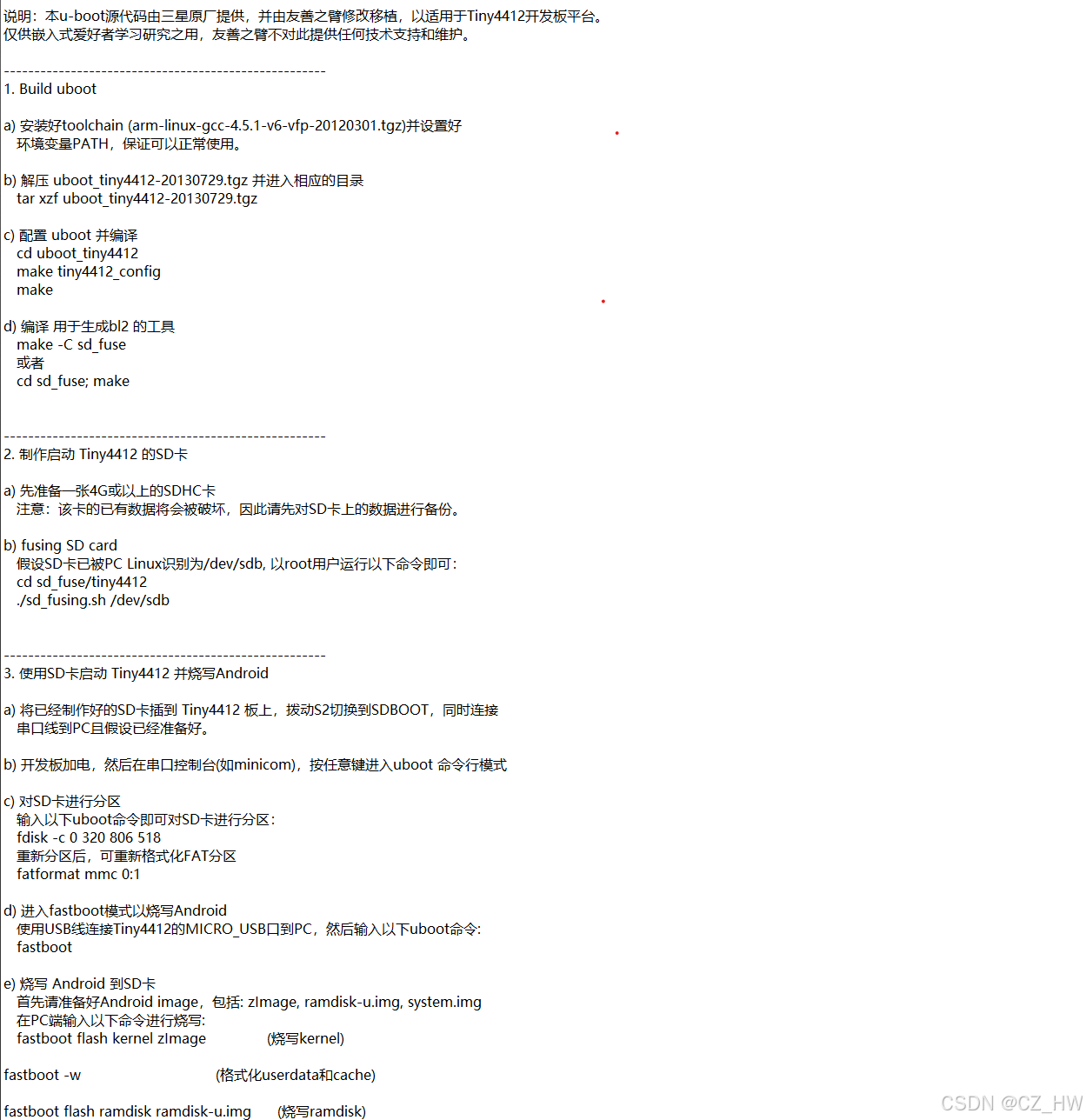 Tiny4412-uBoot移植_tiny4412 移植uboot+kernel+qt-CSDN博客