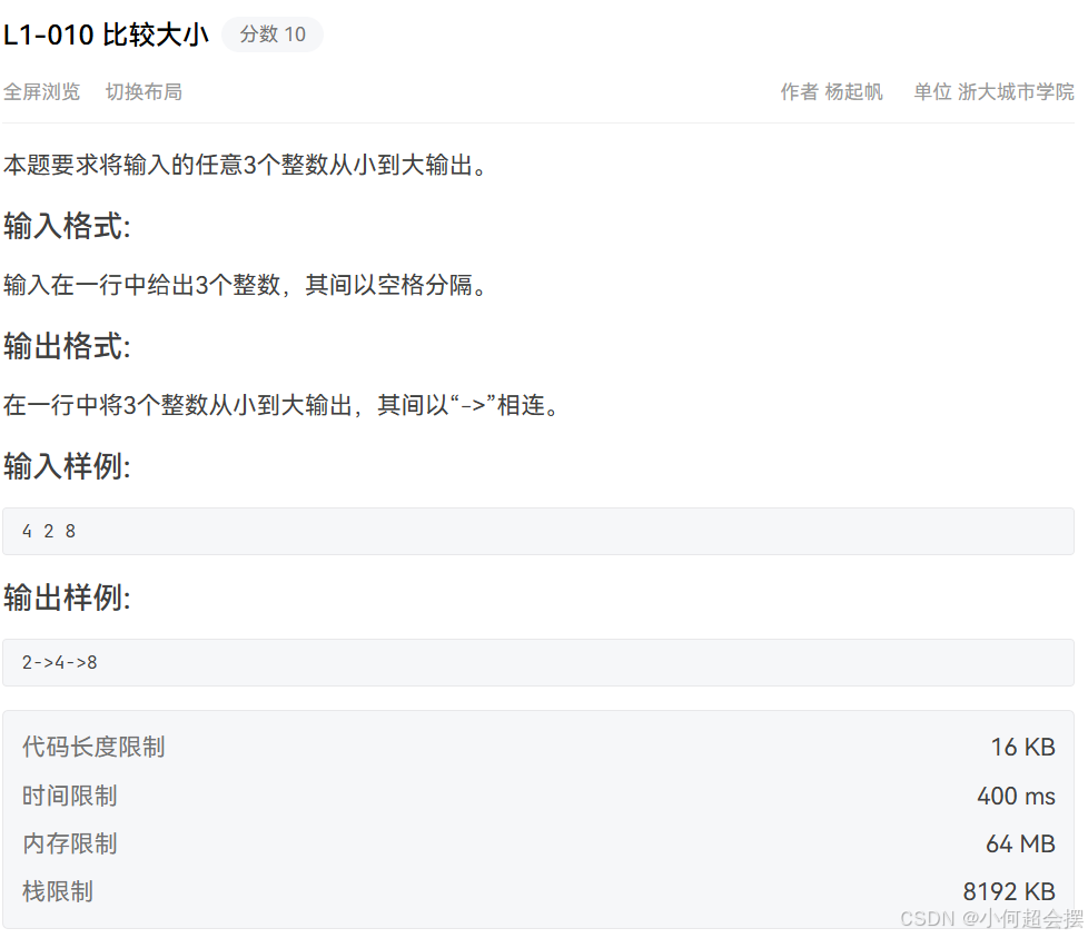 L1-010 比较大小(c++)_c++数组间的比较大小答案-CSDN博客