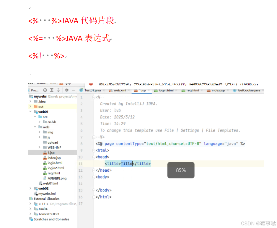 通过JSP（Java Server Pages）对JAVA代码进行操作（入门篇）_jsp代码-CSDN博客