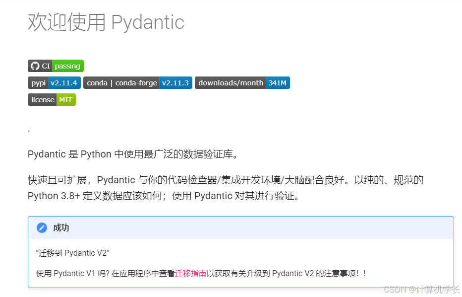 解锁Pydantic 3.0：JSON Schema动态生成的变革之旅_pydantic json-CSDN博客