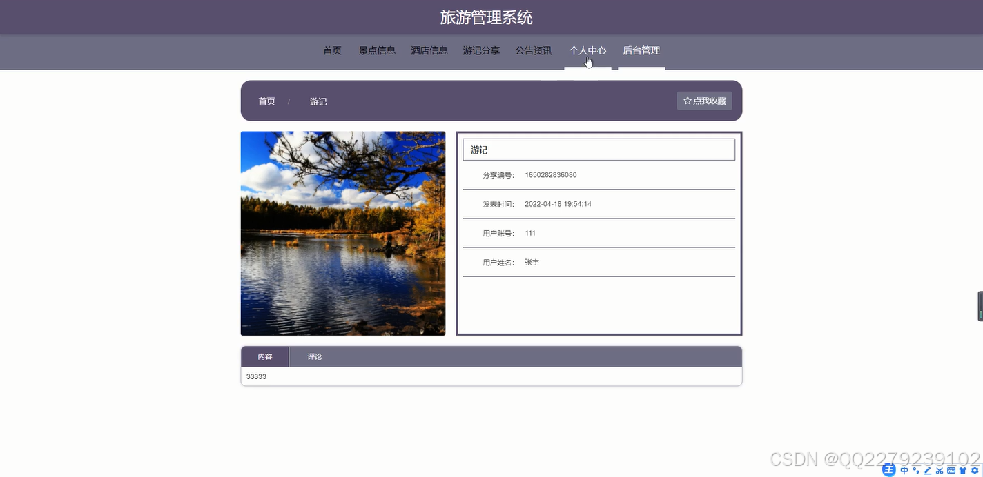 227java Jsp Ssm Springboot旅游管理系统旅游景点购票酒店预定住宿游记分享管理（源码文档运行视频讲解视频） Csdn博客