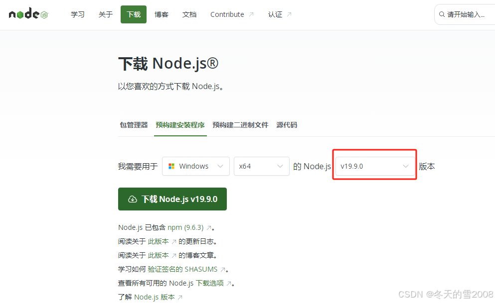 window安装Node.js详细流程_windows安装node-CSDN博客