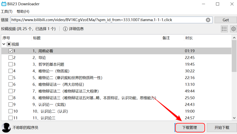 B站视频下载器Bili23-Downloader v1.64绿色版，可自动获取高音画质高速下载_bili23 downloader 绿色-CSDN博客