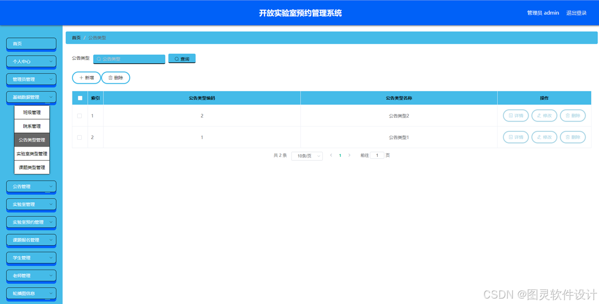 基于java的开放实验室预约管理系统基于java的gui的实验室预约系统 Csdn博客