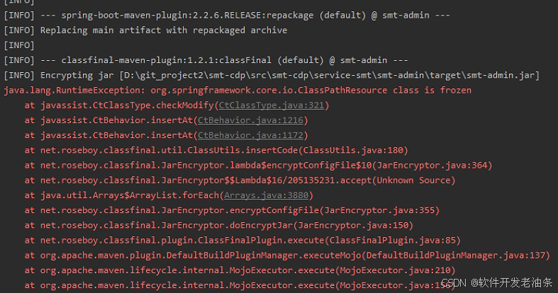 SpringBoot 中classfinal-maven-plugin报错org.springframework.core.io.ClassPathResource class is ...