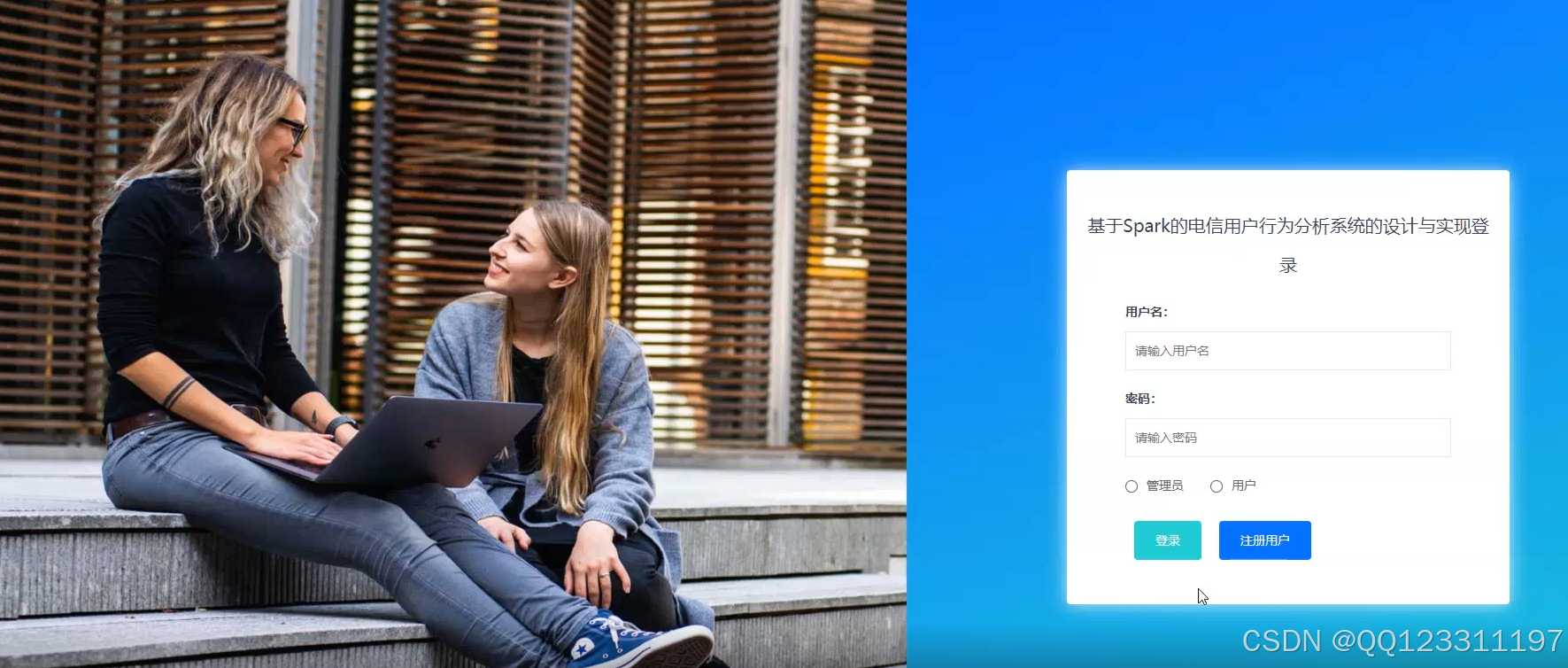 Java基于Vue+Spring Boot的电信用户行为分析系统Spark_java vue用户行为分析-CSDN博客