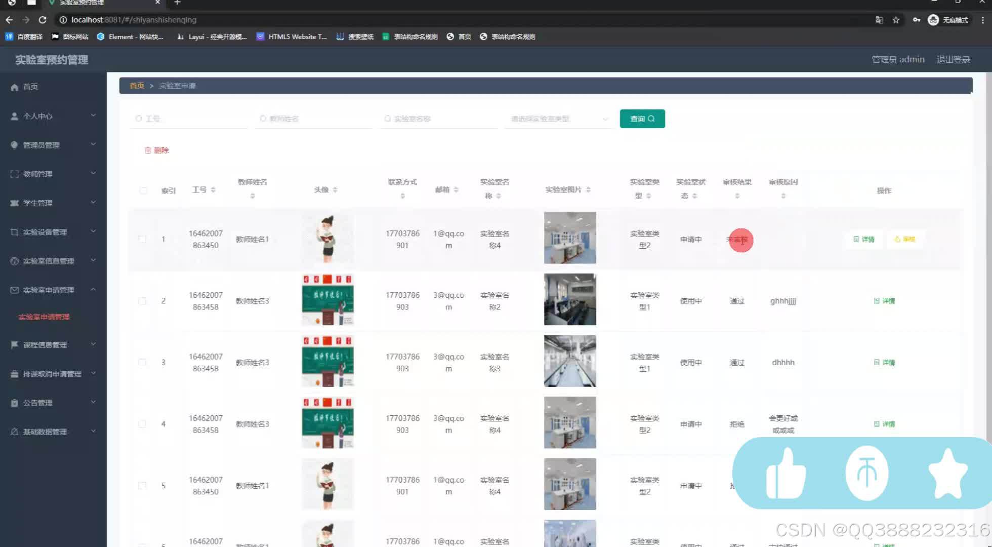 基于javaweb jsp ssm实验室预约管理+vue录像(源码+lw+部署文档+讲解等)-CSDN博客