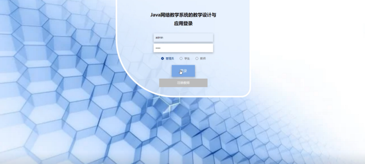 计算机毕业设计springbootjava网络教学系统的教学设计与应用 基于spring Boot的java网络教学平台设计与实现 Spring Boot框架下java网络教学系统的设计与开发