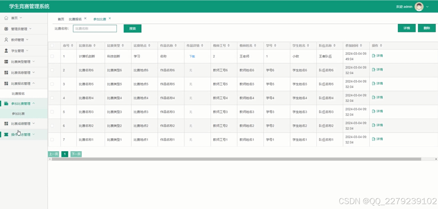 253基于java ssm springboot学生竞赛比赛管理系统比赛报名（源码+文档+运行视频+讲解视频）-CSDN博客