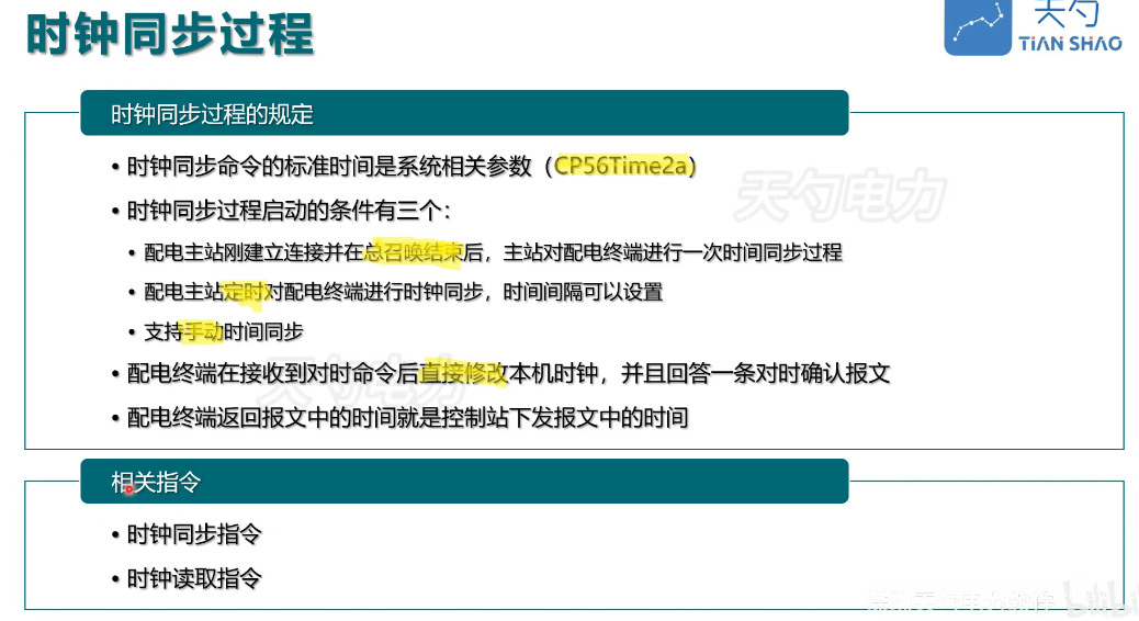 电力IEC60870-5-104协议总结_iec 60870-5-104-CSDN博客