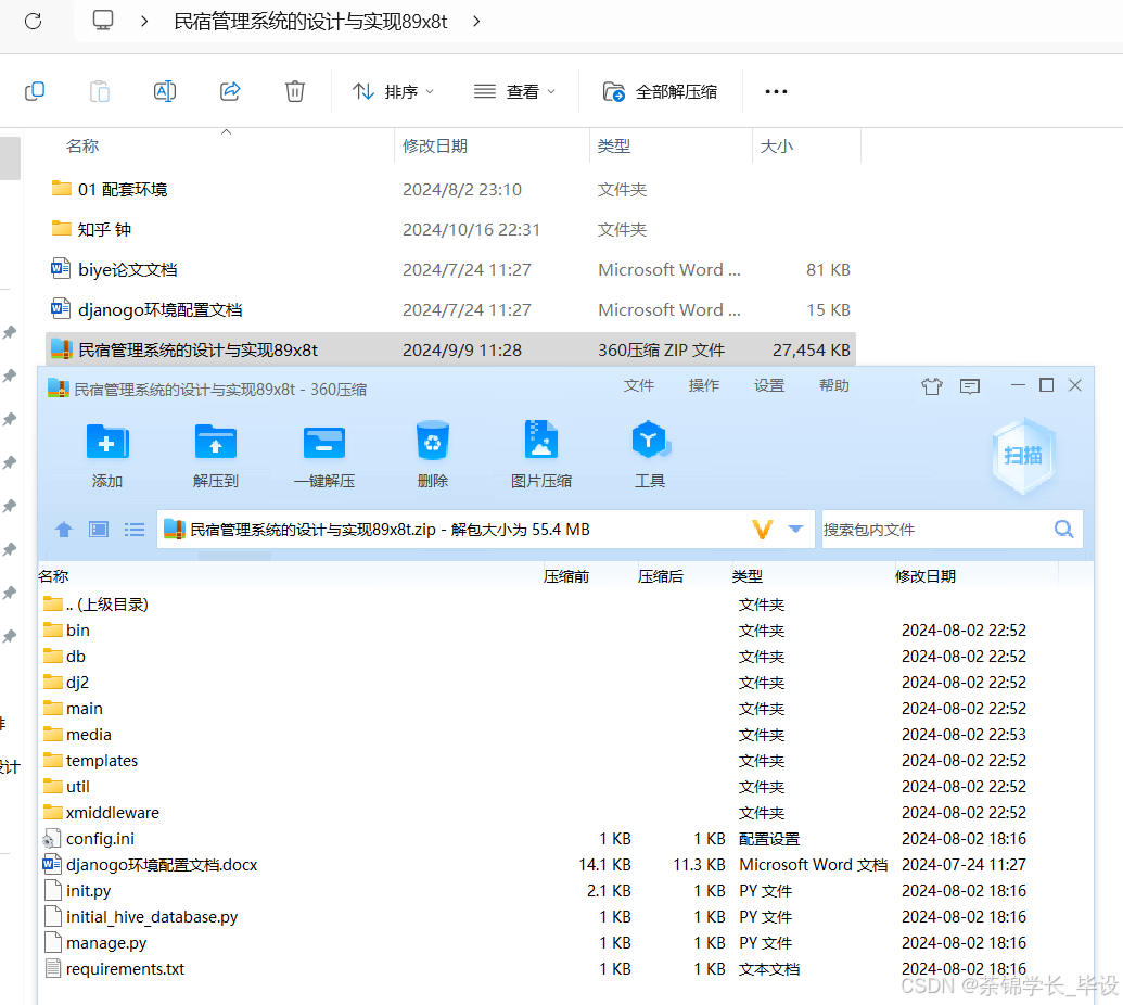 基于djangovuevue基于web民宿管理系统的设计与实现89x8t【开题报告程序论文】 计算机毕设 Csdn博客