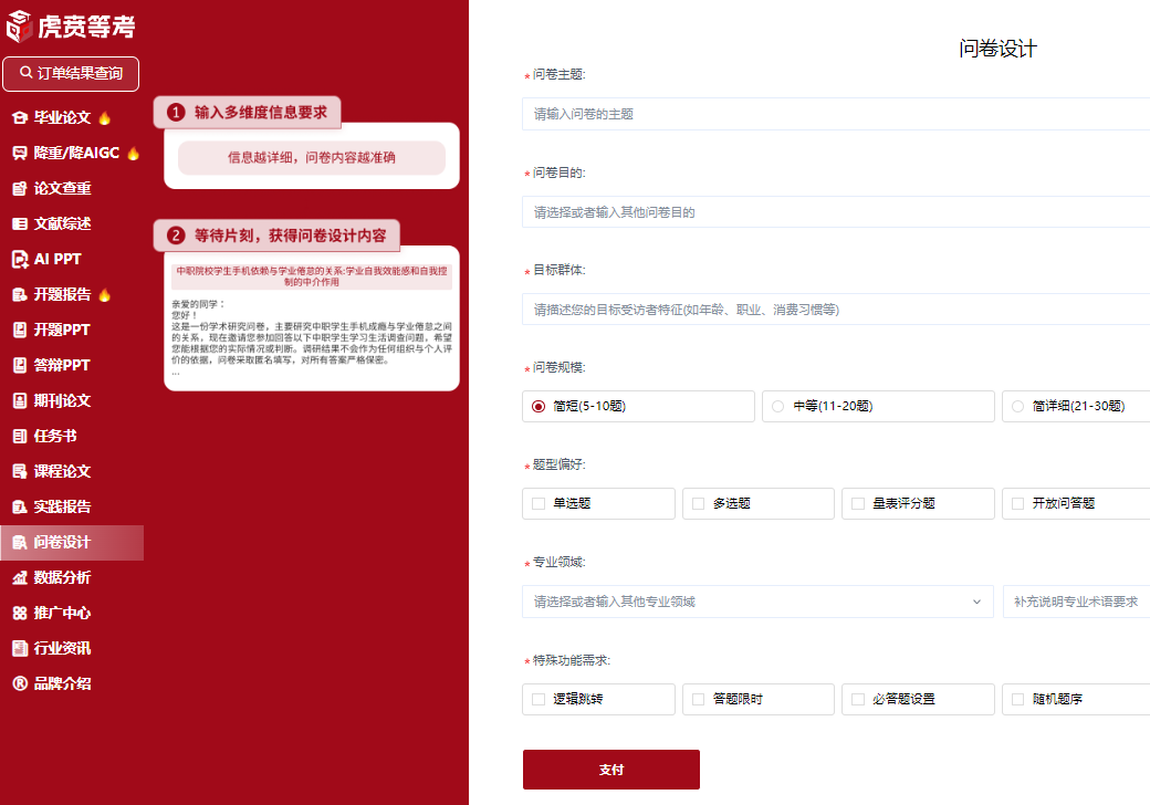 问卷设计还在 “手动抠题”？虎贲等考 AI：让科研问卷从 “凑数” 到 “精准” 的蜕变-CSDN博客