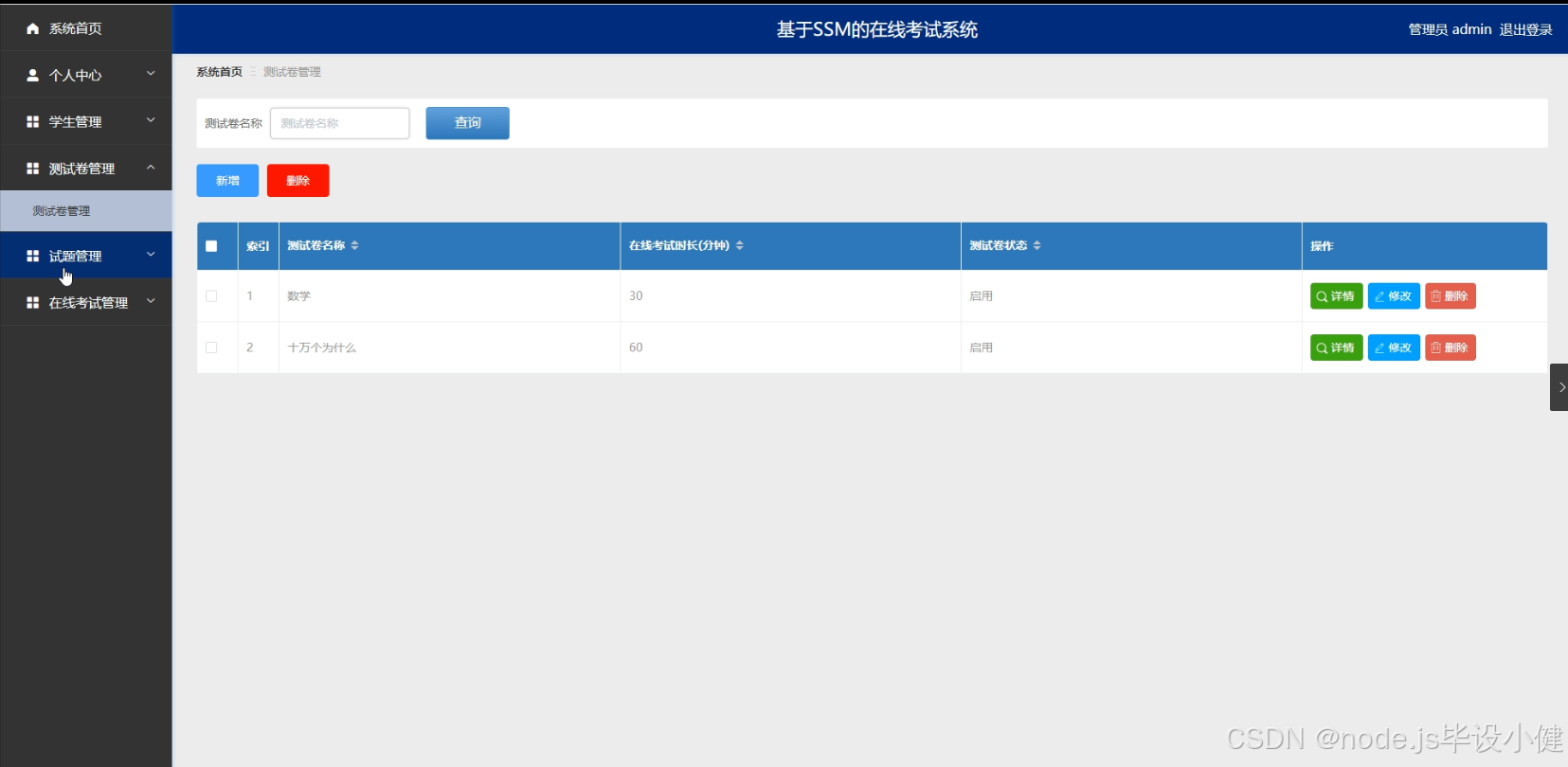 Pythonflask计算机毕业设计在线考试系统(程序开题论文)python Flask 在线考试系统 Csdn博客