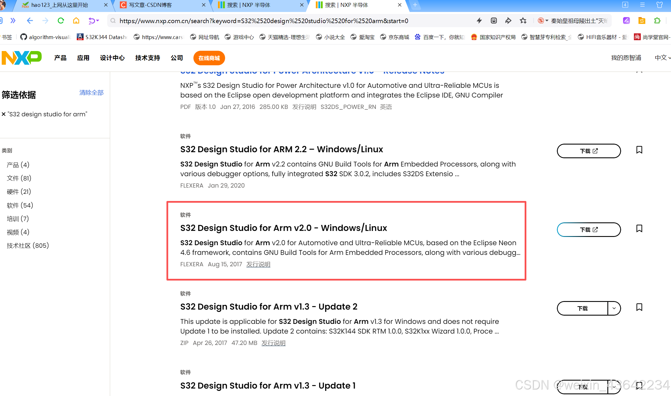 NXP S32 Design Studio软件安装_s32 design studio ide下载-CSDN博客