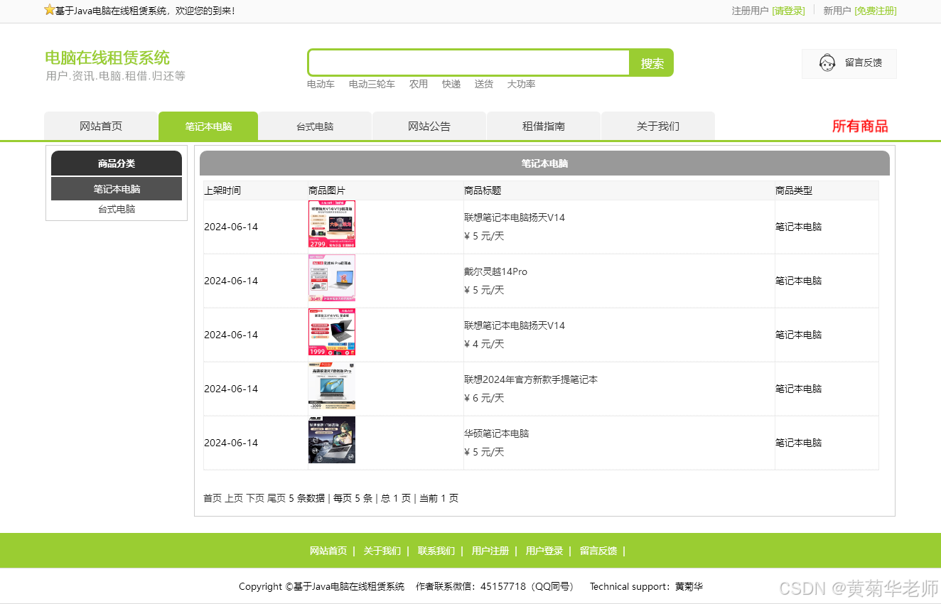 Java毕业设计：基于springboot电脑租赁网站管理系统毕业设计源代码作品和开题报告 Csdn博客