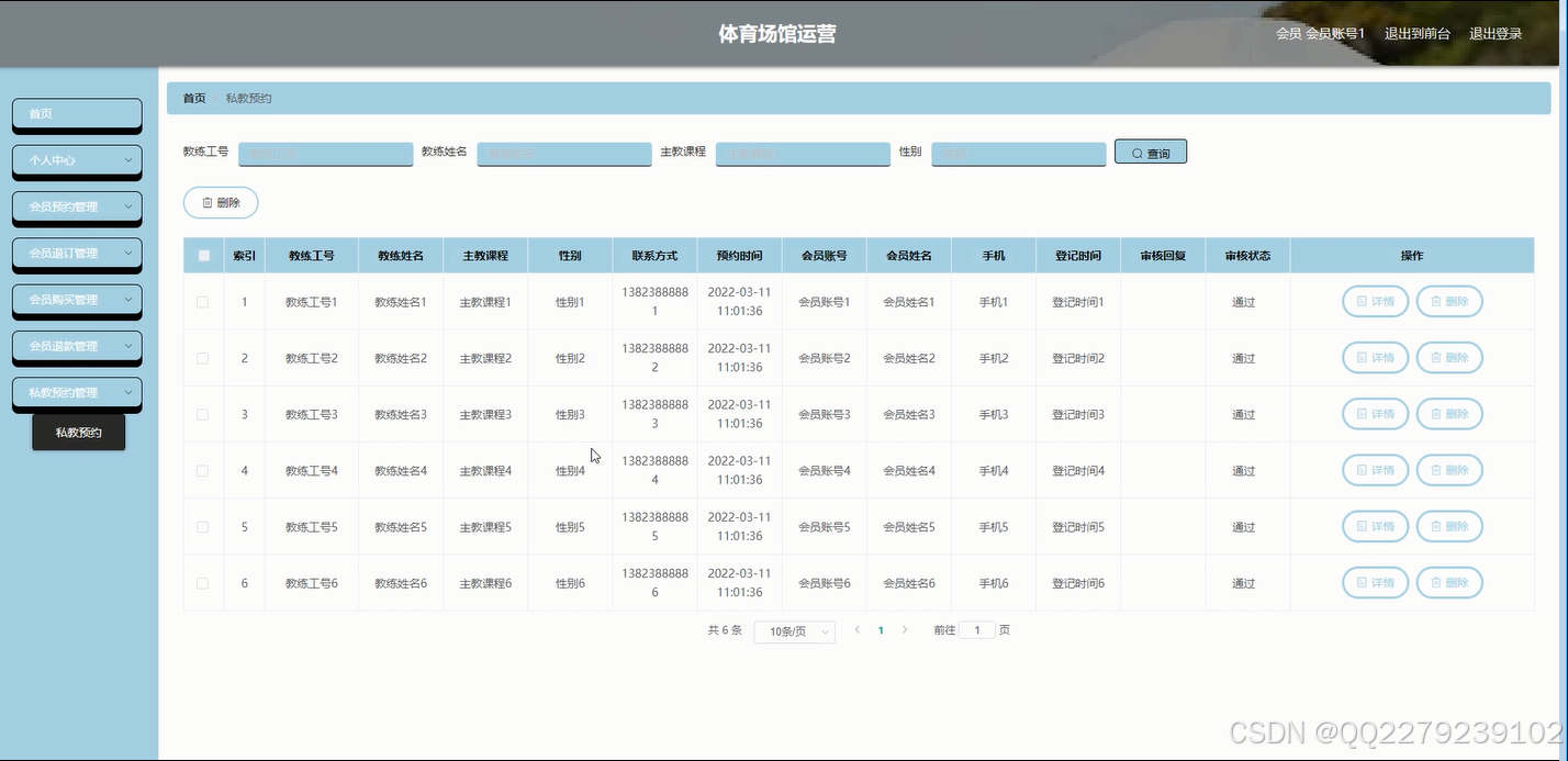 基于java Ssm Springboot体育场馆场地预约系统健身房健身器材（源码文档运行视频讲解视频）场馆预约java 源代码 Csdn博客