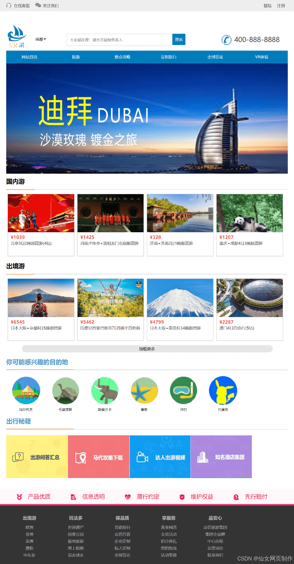 406.旅游门户网站 大学生期末大作业 Web前端网页制作 html+css+js-CSDN博客