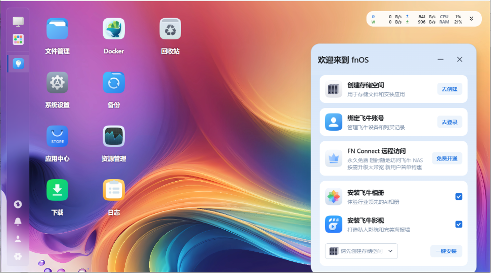 VirtualBox安装飞牛OS（FnOS）并开启远程连接安装Docker-CSDN博客