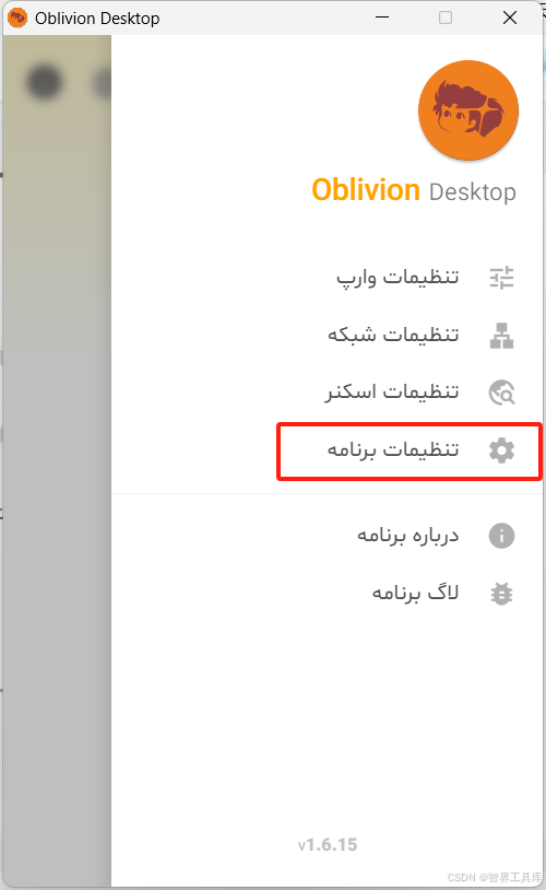 Oblivion Desktop：一款强大的网络穿透工具下载安装以及使用-CSDN博客