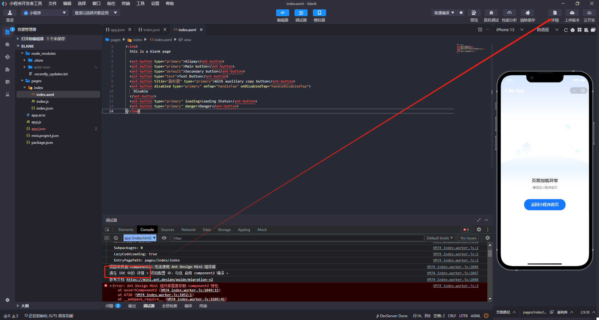 项目未开启 component2，无法使用 Ant Design Mini 组件库_ant design mini 组件库需要依赖 component2 特性-CSDN博客