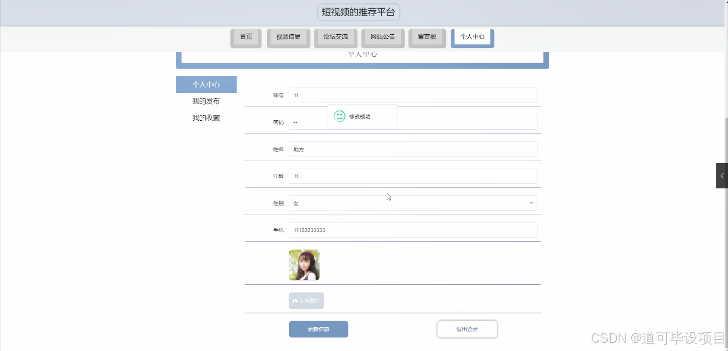 Java计算机毕业设计短视频的推荐平台(开题程序论文)短视频java论文 Csdn博客