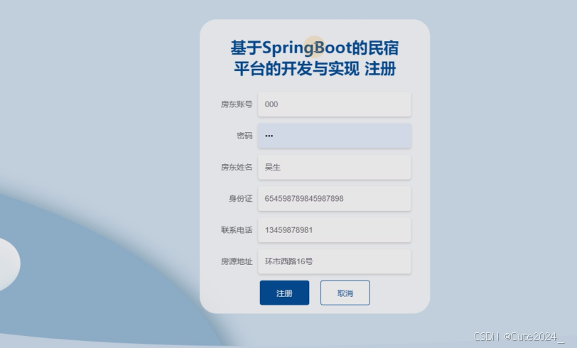 Springboot基于springboot的民宿平台的开发与实现4p26z(程序源码数据库调试部署开发环境) Csdn博客