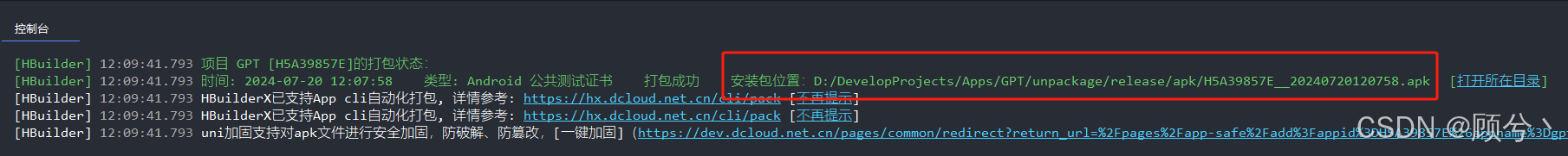 vue项目 打包成apk(android)_vue打包成app-CSDN博客